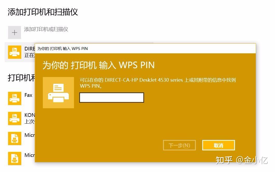 惠普打印机WPS PIN码在哪? - 知乎