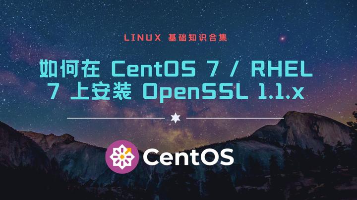 如何在 CentOS 7 / RHEL 7 上安装 OpenSSL 1.1.x - 知乎