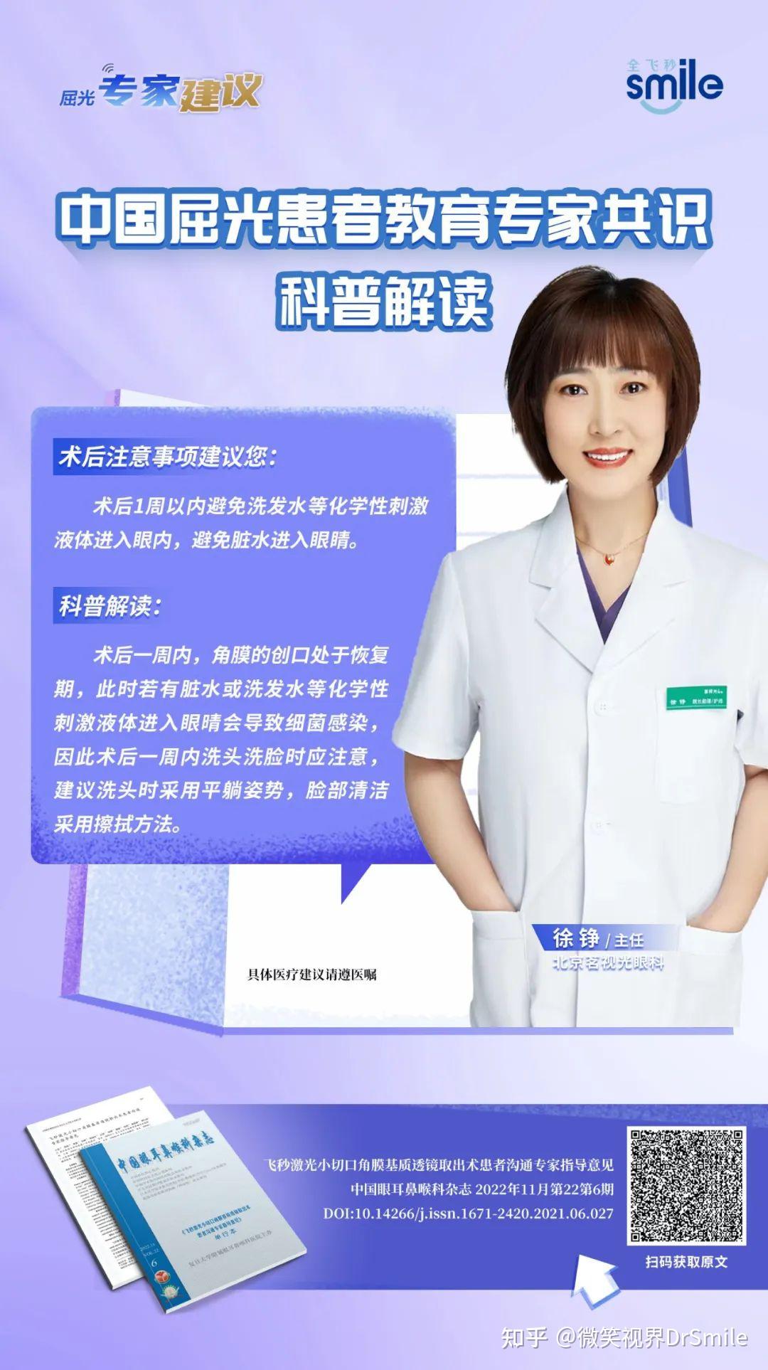 《中国屈光患者教育专家共识》专家科普小课堂——术后注意事项 - 知乎