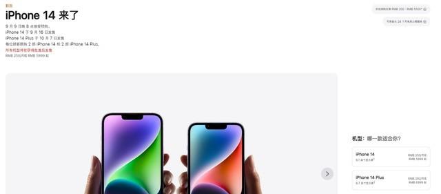 5999元起！iPhone 14/14 Plus国行售价公布 - 知乎