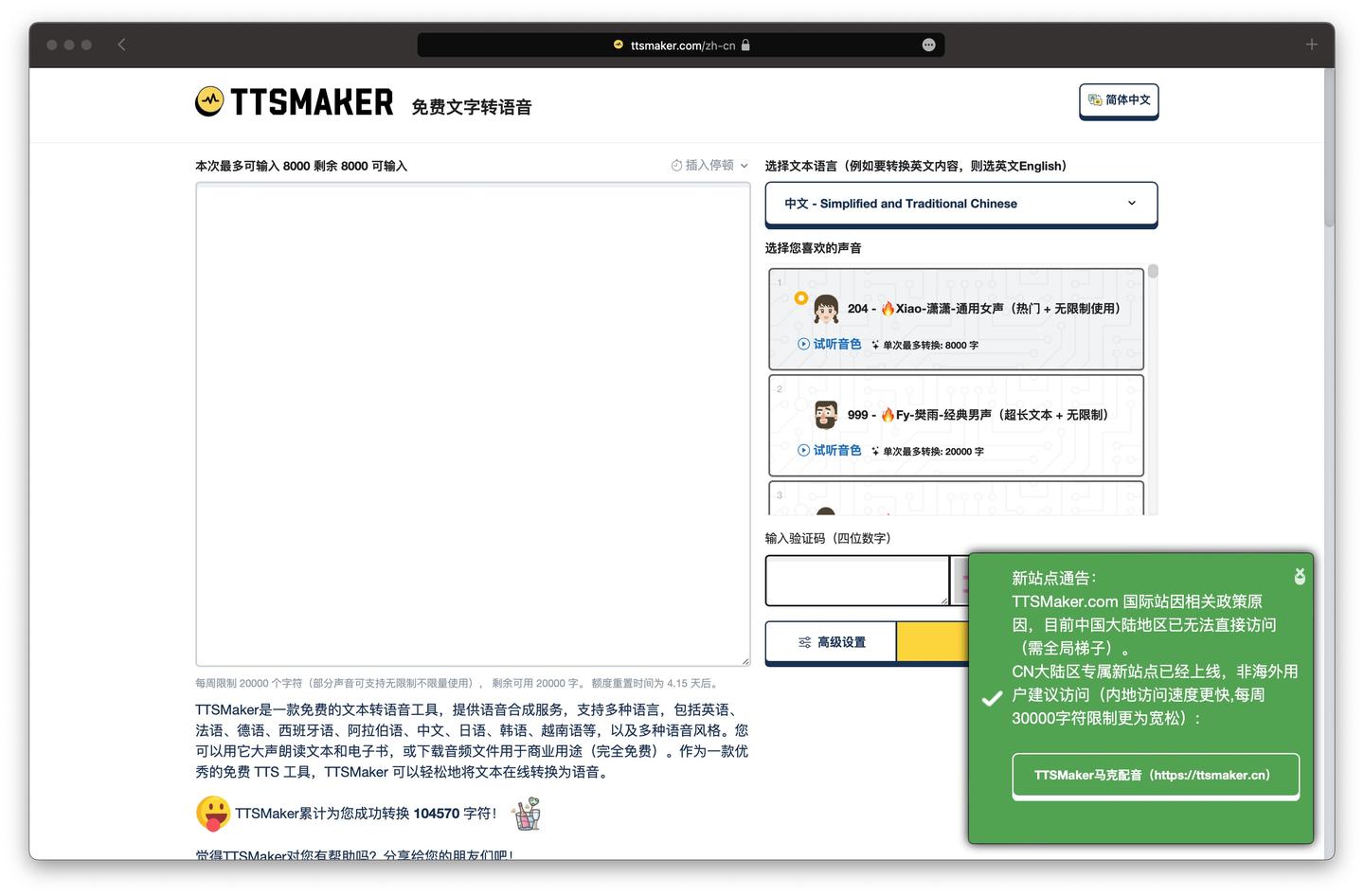 ttsmaker进不去了，对应的解决方案 - 知乎