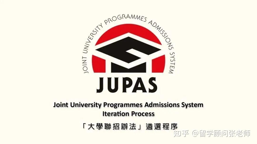 2026香港JUPAS报名倒计时，DSE考生攻略全解 - 知乎