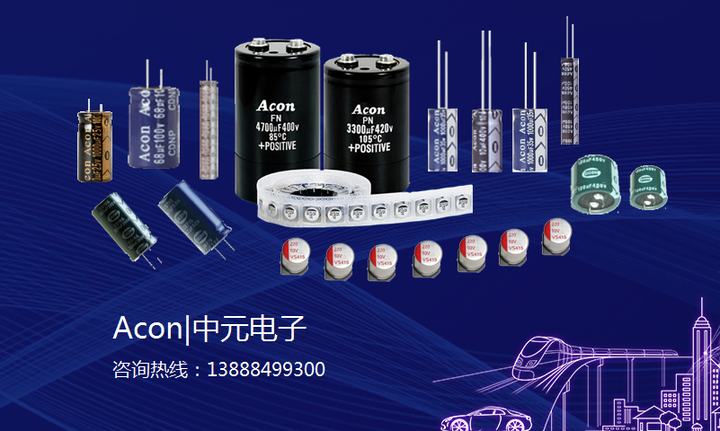 铝电解电容器选择acon深圳市新中元电子，良心企业，质量可靠！ - 知乎