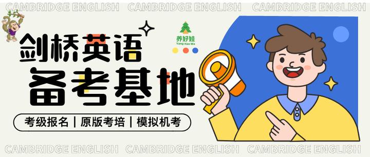 【YLE/MSE】剑桥英语快速定级！在家就能等级自测！ - 知乎
