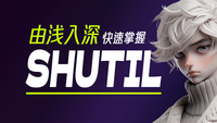 3.3复制及移动文件模块—shutil - 知乎
