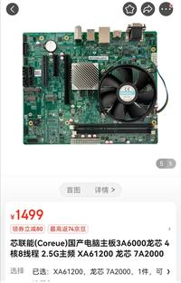 目前龙芯3A6000较便宜主板与整机价格 - 知乎