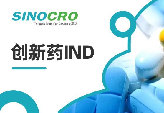小分子创新药IND申报要点 - 知乎