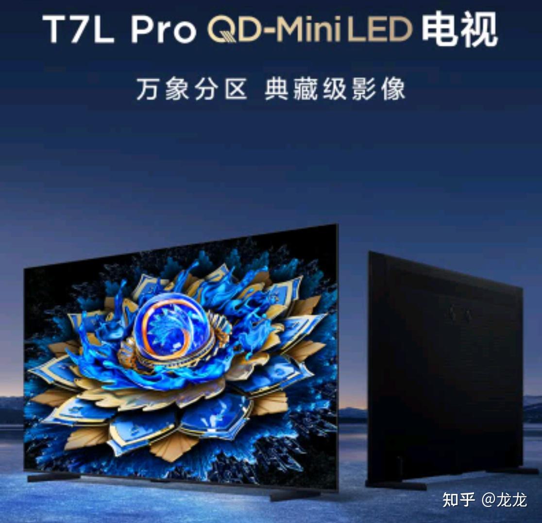 TCL T7L和TCL T7L Pro区别在哪里？有没有行家说说？ - 知乎