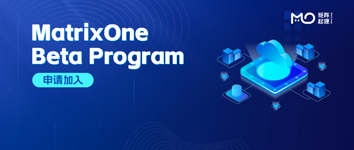 您有一个 MatrixOne Beta Program 专属权益待领取 - 知乎