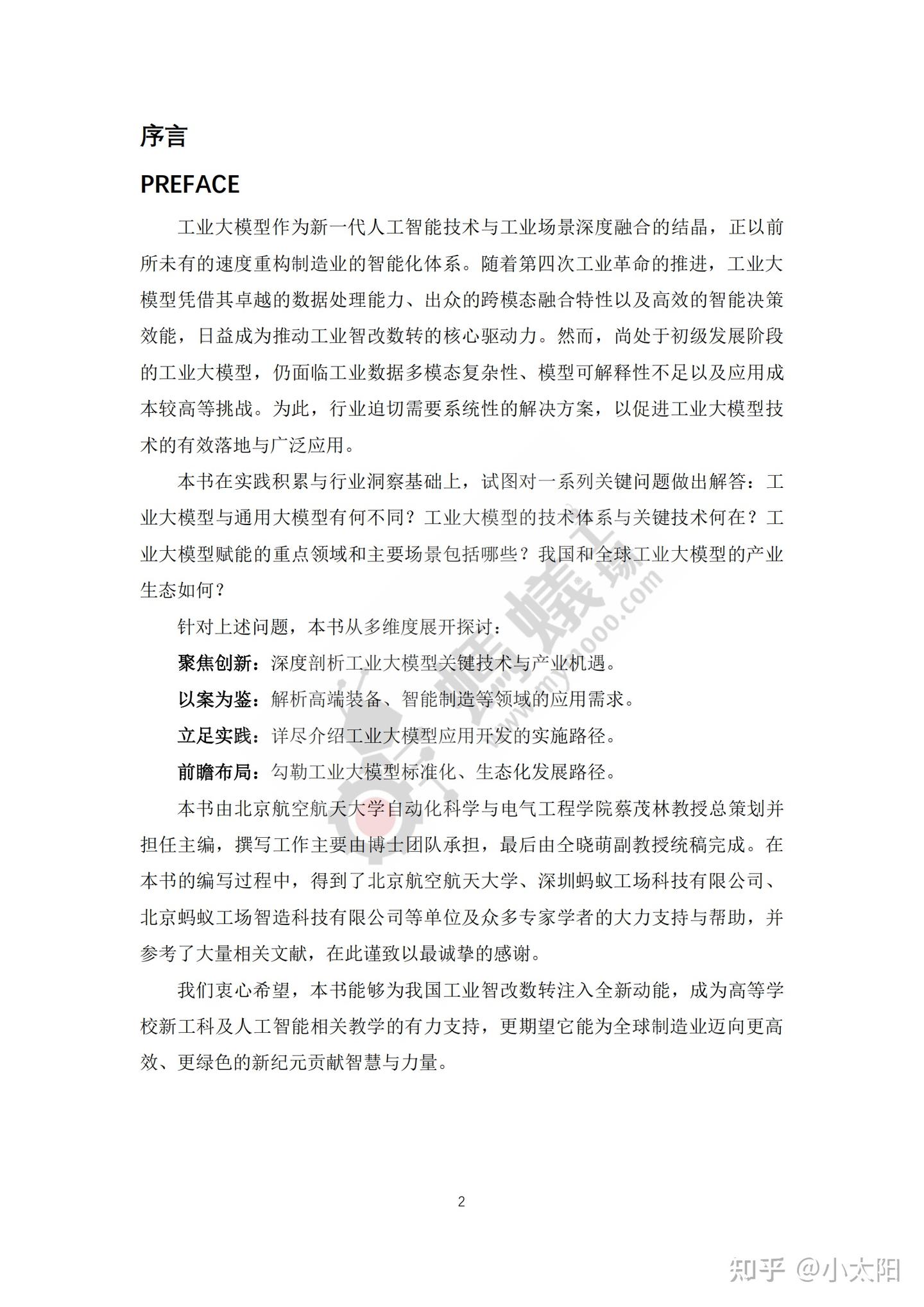 【硬核干货】2025年工业大模型白皮书（附下载+合集包） - 知乎