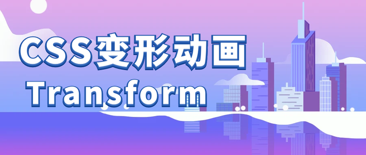 旋转、缩放、移动：掌握CSS Transform动画的终极指南！ - 知乎