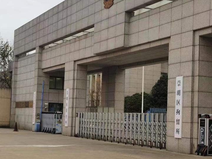 上海崇明区看守所地址电话查询|亲人被拘留要注意这些! 知乎