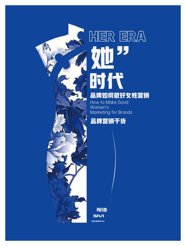 “她时代”，品牌如何做好女性营销 知乎