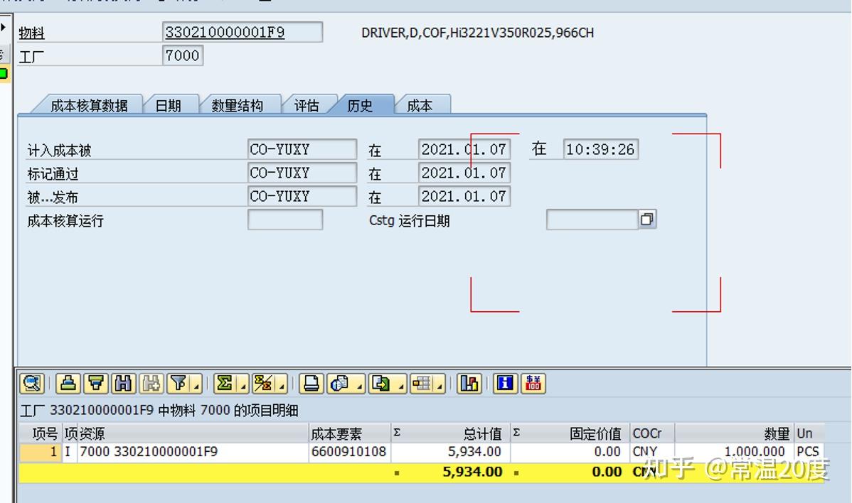 SAP-问题篇-5-CK13N 项目不与成本组件拆分匹配 /itemization does not match cost component ...