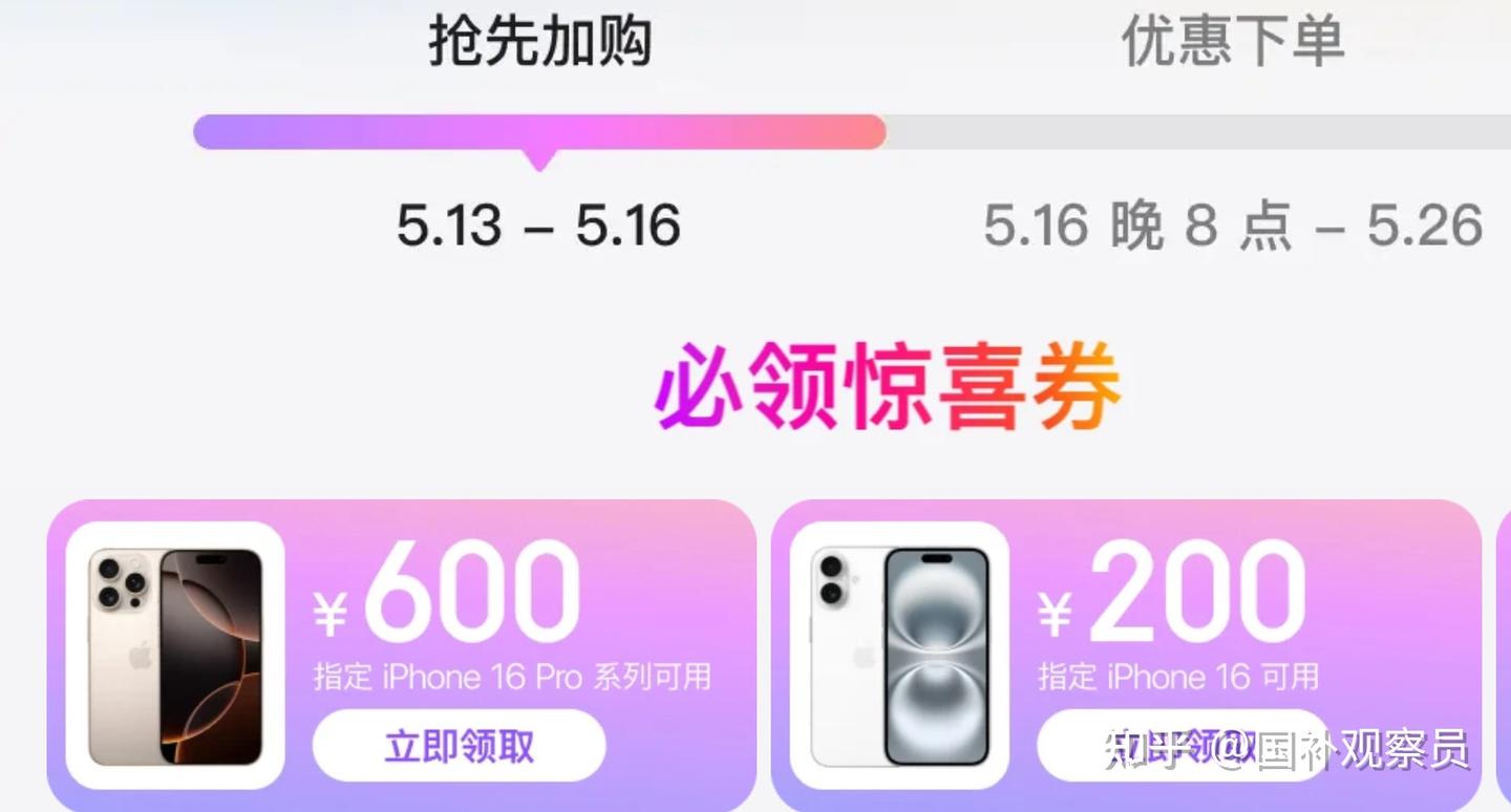 iPhone系列618价格已公开，iPhone16直逼2000！就这个力度了！【2025年国补/618最新资讯】 - 知乎