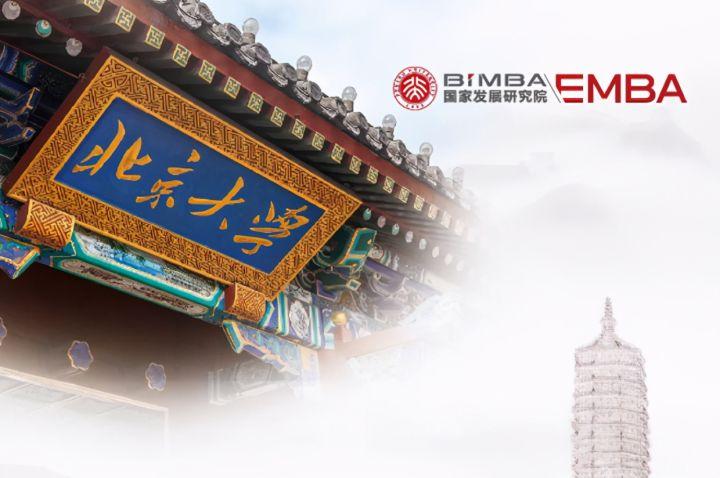 考研一分钟 带您了解北京大学EMBA项目 - 知乎