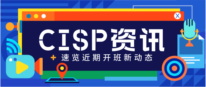 谷安2305期CISP认证培训盛大开班 - 知乎