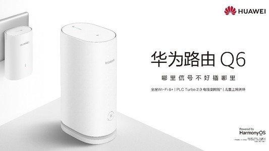 华为路由Q6、AX6系列助力华为提出“家庭用网新标准” - 知乎