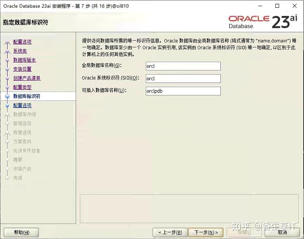 Linux 8上Oracle Database 23ai企业版数据库安装入门 - 知乎