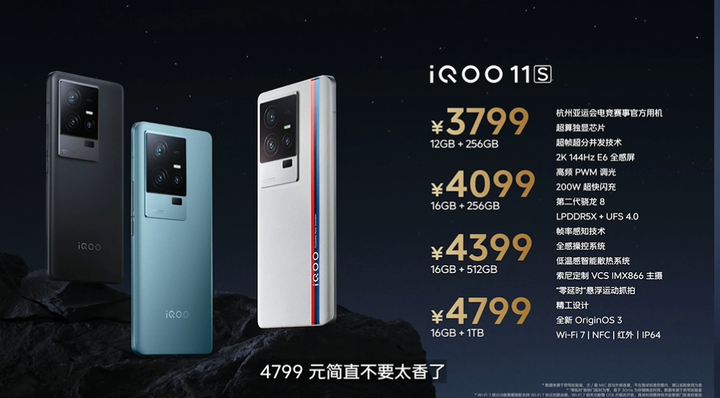 iQOO 11S正式发布，加量不加价，3799元起！ - 知乎