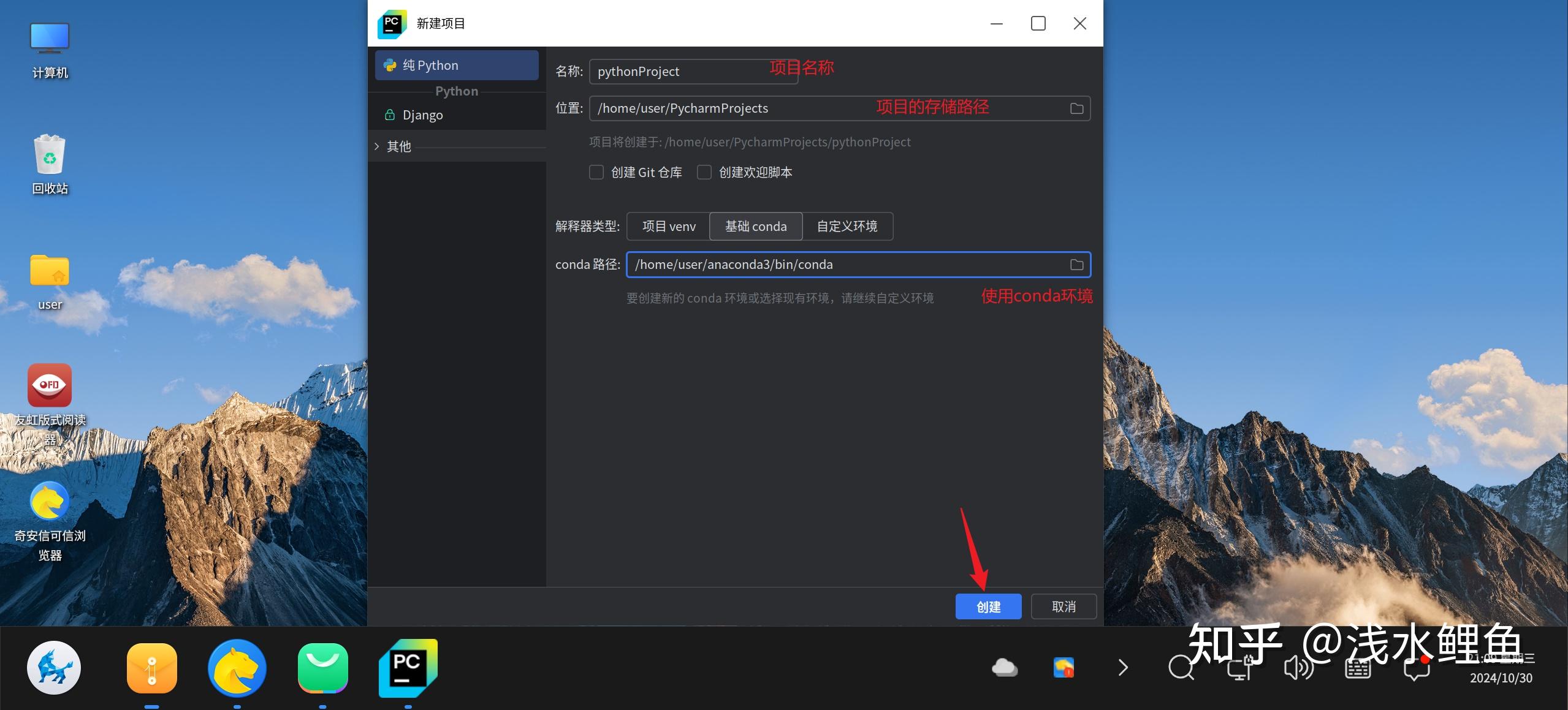 银河麒麟v10安装Anaconda（python大蟒蛇）+pycharm安装 - 知乎