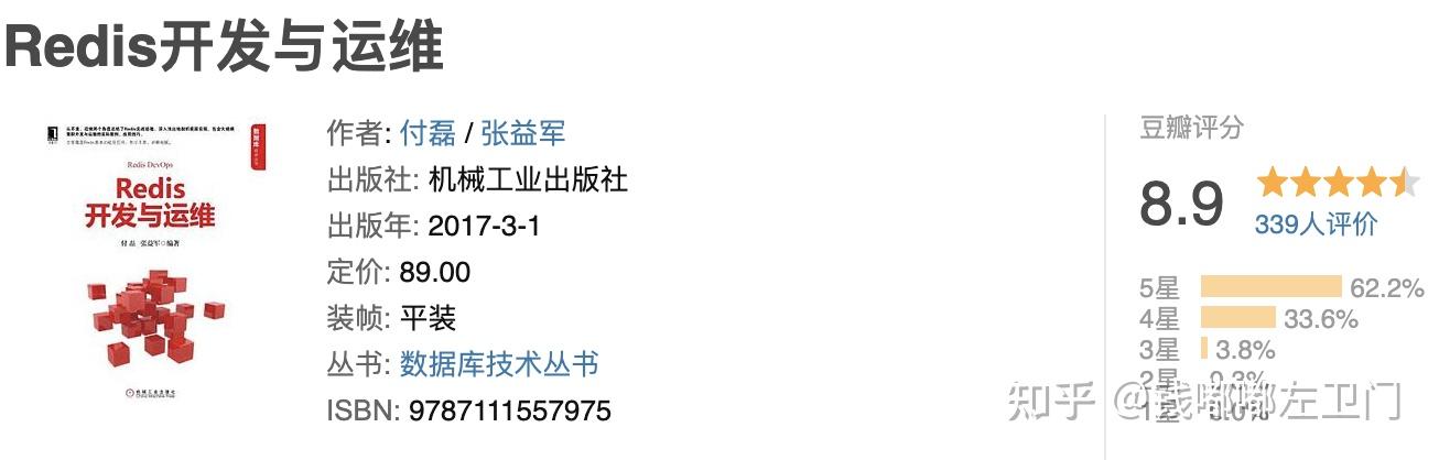 10本 Redis 学习书籍推荐 - 世界读书月 - 知乎