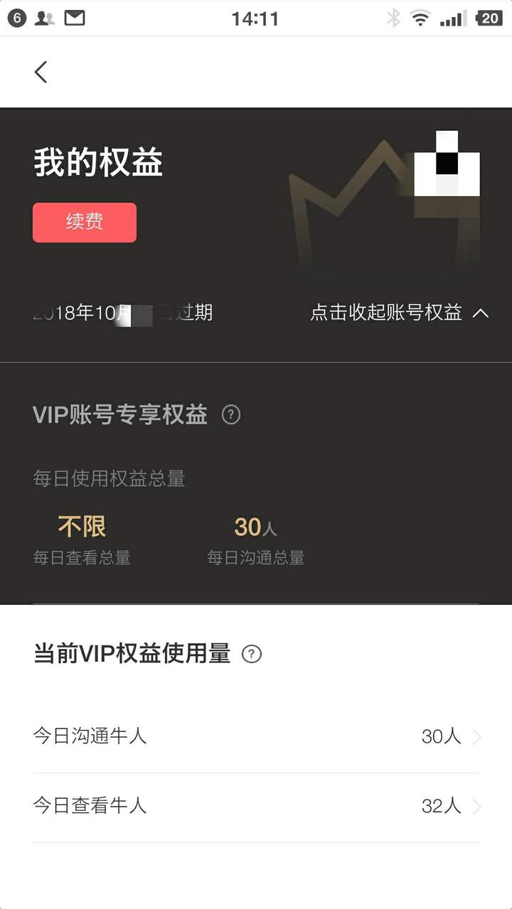BOSS直聘太坑了！付费VIP用户权益不如免费用户权益高？！ - 知乎