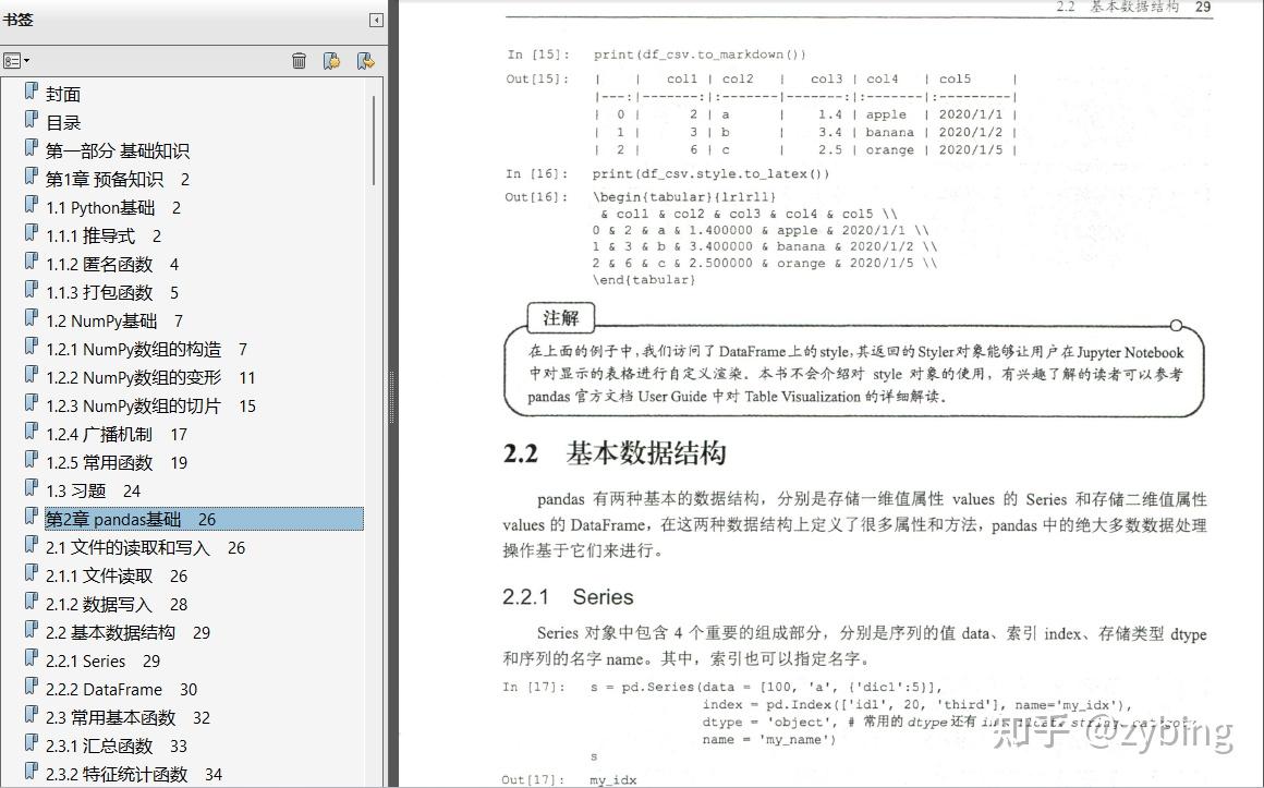 笔记pandas数据处理与分析pdf数据集习题指导 知乎