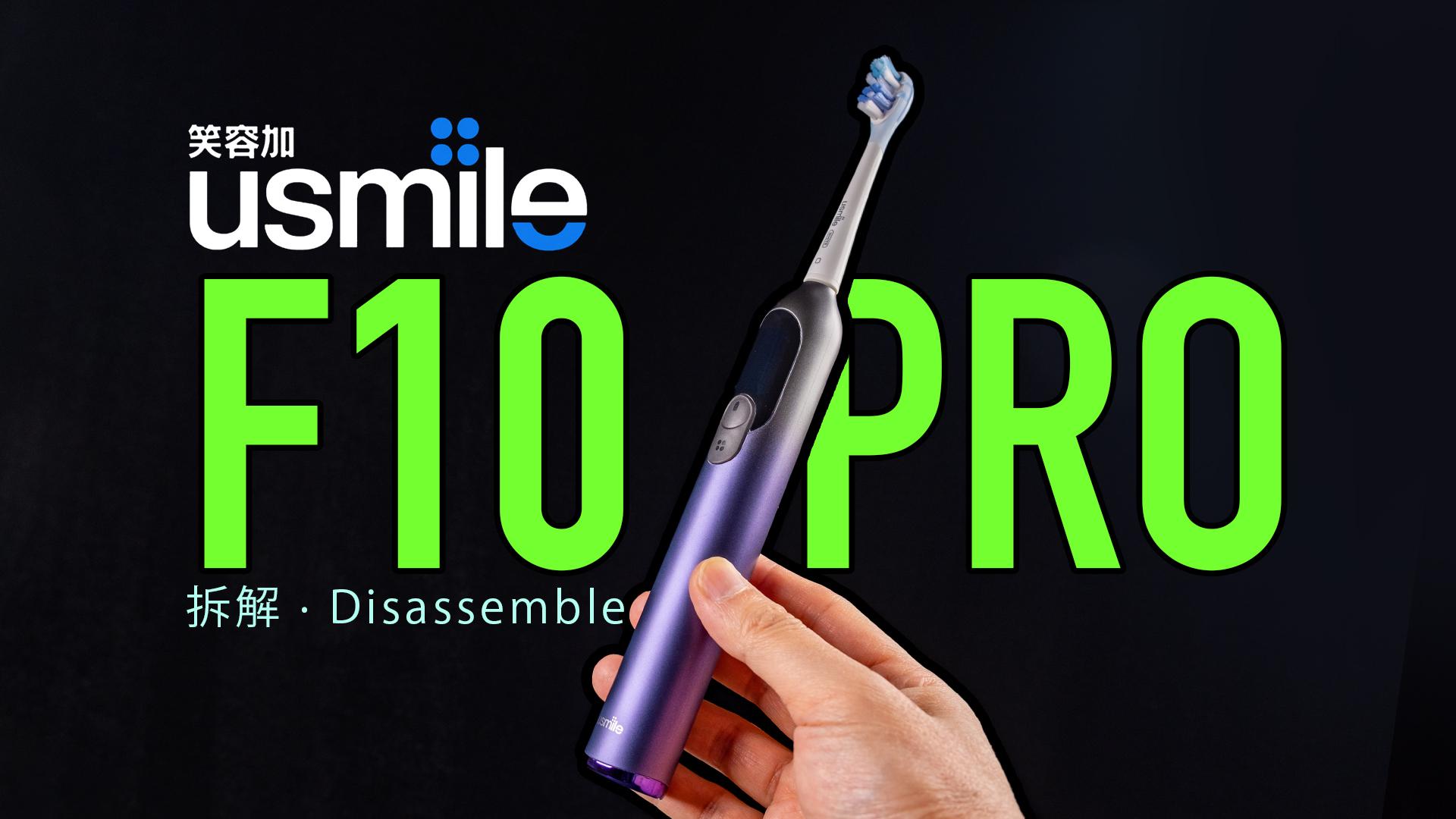 usmile 笑容加双面屏数字牙刷 F10 PRO 正式发布，该产品都有哪些特点？ - 知乎
