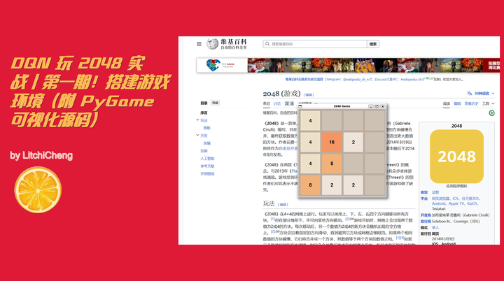 DQN 玩 2048 实战｜第一期！搭建游戏环境（附 PyGame 可视化源码） - 知乎