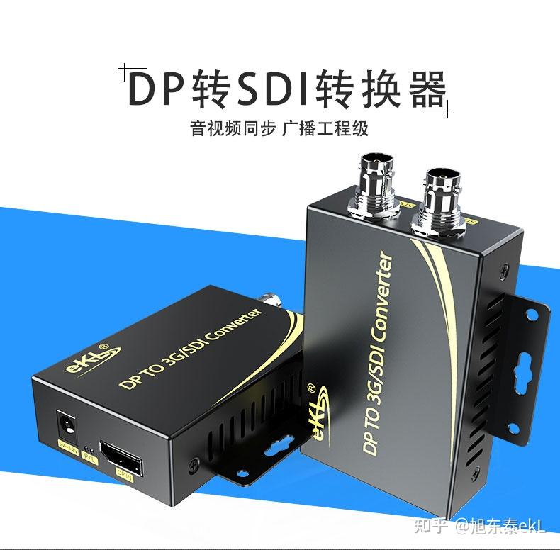 显示器只有SDI接口，电脑主机只有DP接口，如何连接在一起使用？ - 知乎