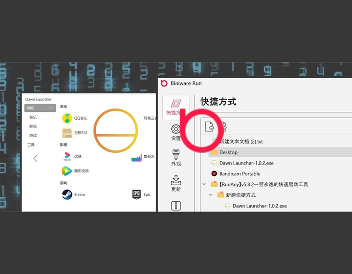 快速启动工具，Dawn Launcher、BiniwareRun软件体验 - 知乎