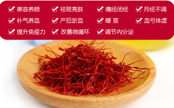 藏红花的作用，藏红花不能和什么一起泡水喝？ 知乎 