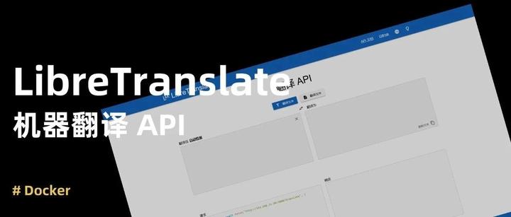 开源免费！NAS 部署 LibreTranslate，让翻译本地化更安全，免费无上限 - 知乎