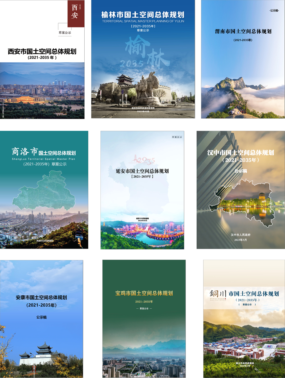 610000-陕西省市级国土空间总体规划（公示版）合集 - 知乎