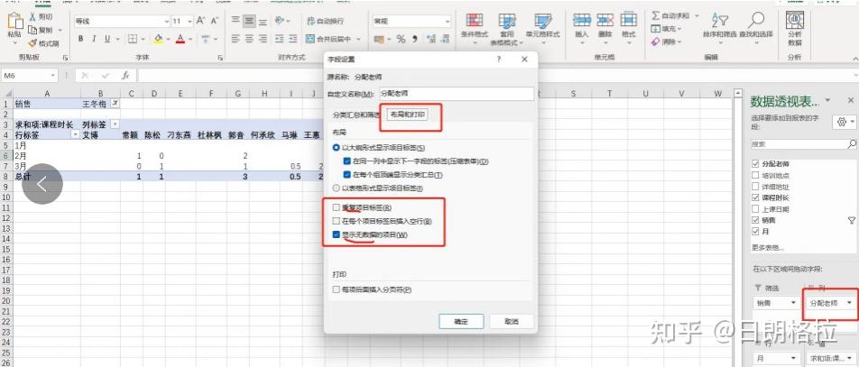 如何让excel数据透视表中所有的计数数据都显示，没有数值的显示为0？ - 知乎