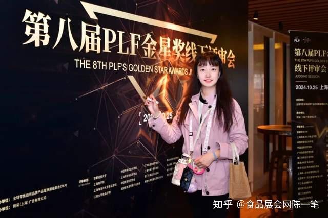食品展会网：第八届PLF金星奖线下评审会在上海华纳风格酒店举行 - 知乎