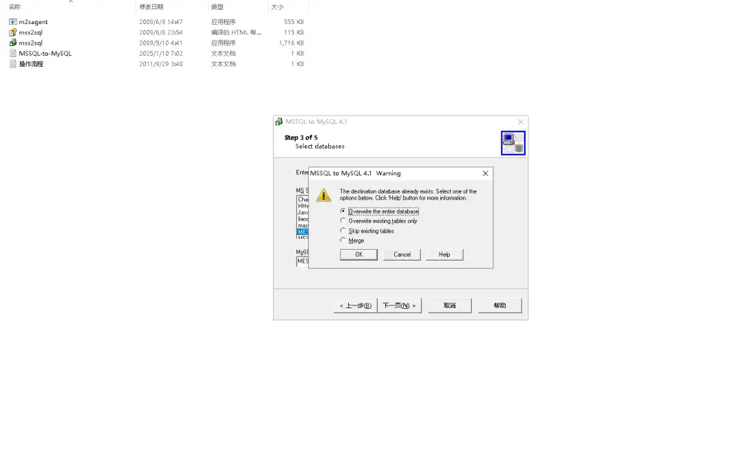 Sqlserver转mysql免费工具mss2sql 知乎 