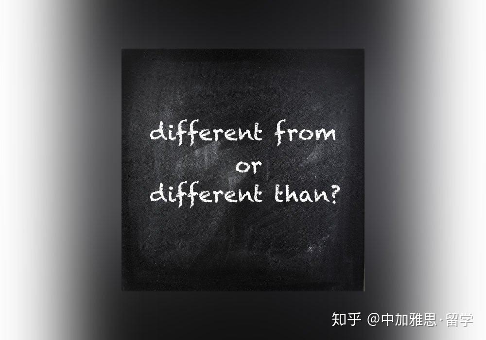 Different From和Different Than到底Different 在哪里？ - 知乎