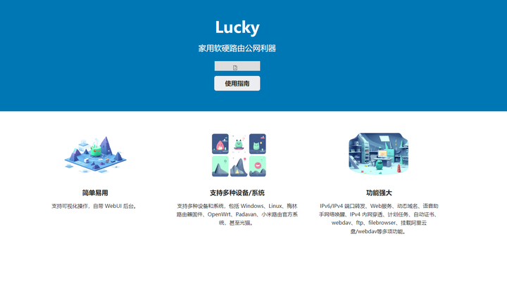 NAS必备！手把手教你部署最新 Lucky ，一站式搞定 DDNS、自动证书与反向代理 - 知乎