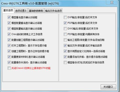 6、软件外挂[Creo]——wjt276工具箱 - 知乎