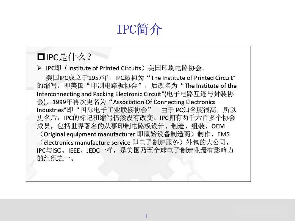 「体系管理」 IPC-610E培训-教材 - 知乎
