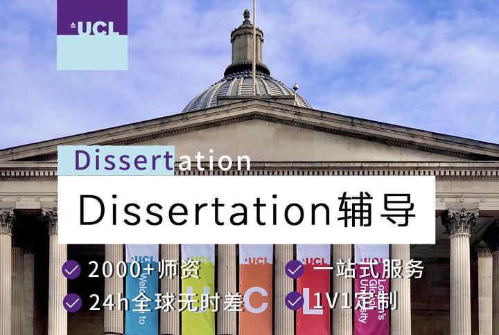 UCL Dissertation辅导、UCL同步课程辅导及考前辅导 - 知乎