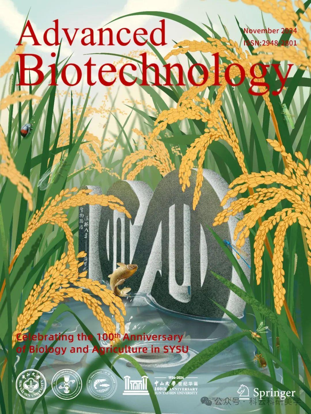 《Advanced Biotechnology》封面设计全过程分享 | 庆贺中山大学成立100周年专刊 - 知乎