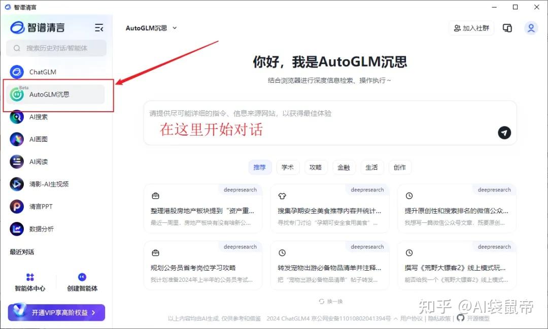 AutoGLM+沉思=免费自主的Agent神器！【一手实测】 - 知乎