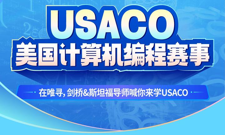 USACO竞赛超详细介绍！进藤校的加分项！ - 知乎
