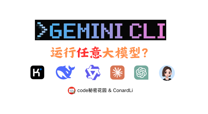 重构最近爆火的 Gemini CLI，让其支持自定义大模型 ！ - 知乎