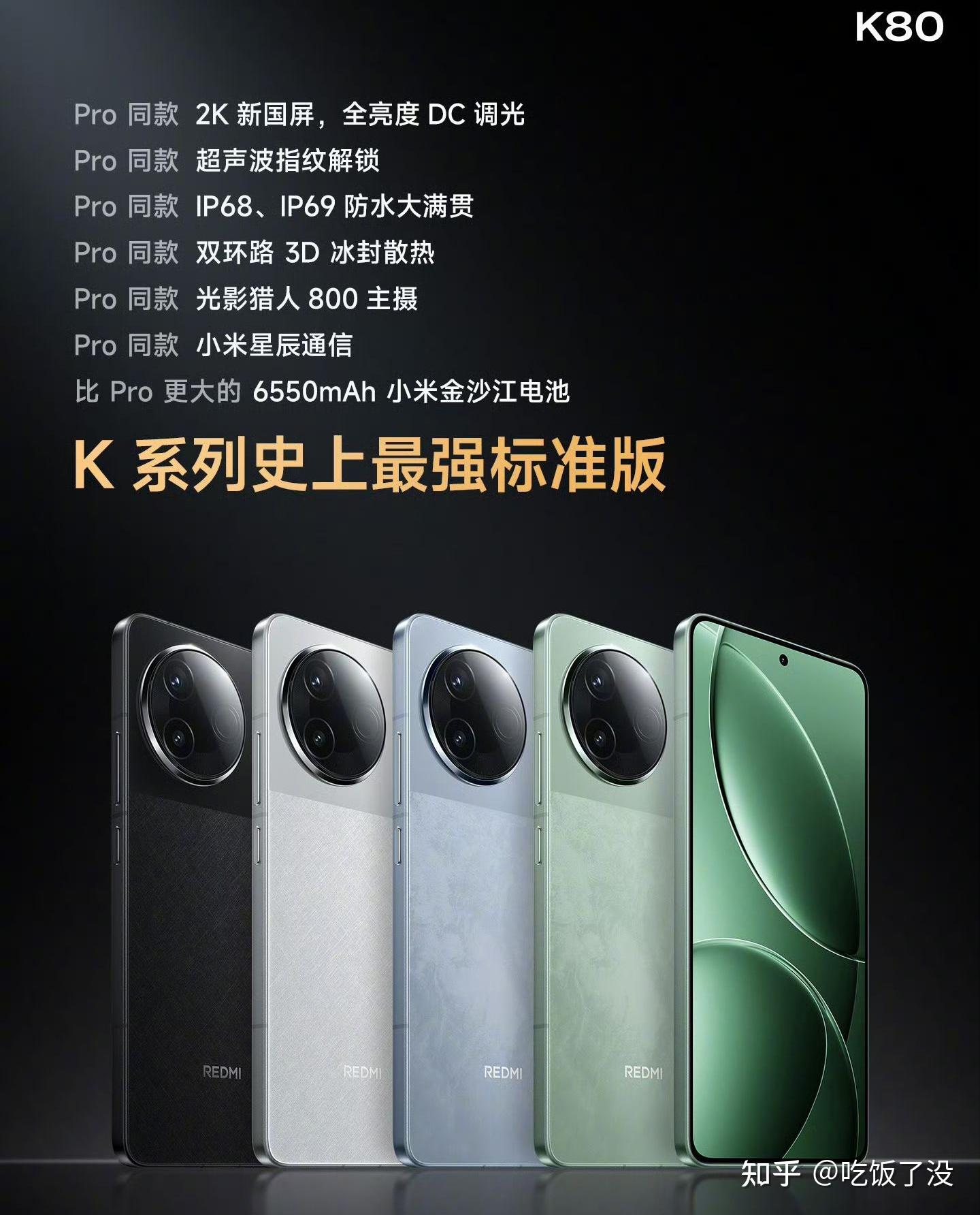 红米 K80 系列详细参数配置分析，K80 和 K80Pro 有什么区别？值得入手吗？ - 知乎