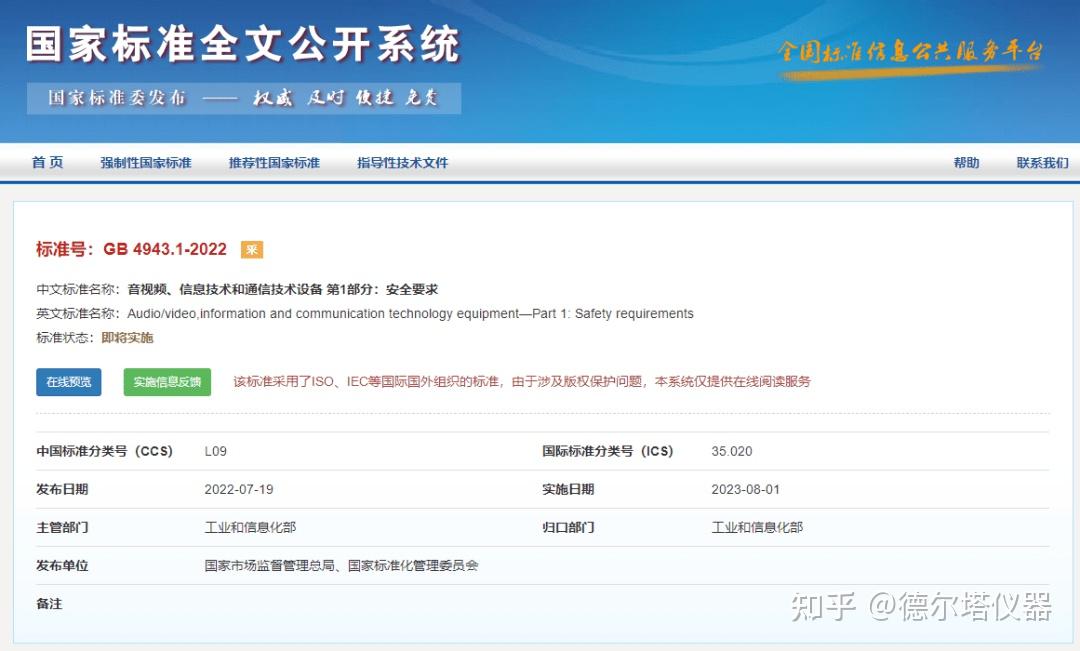 GB 4943.1-2022标准全文高清下载 - 知乎