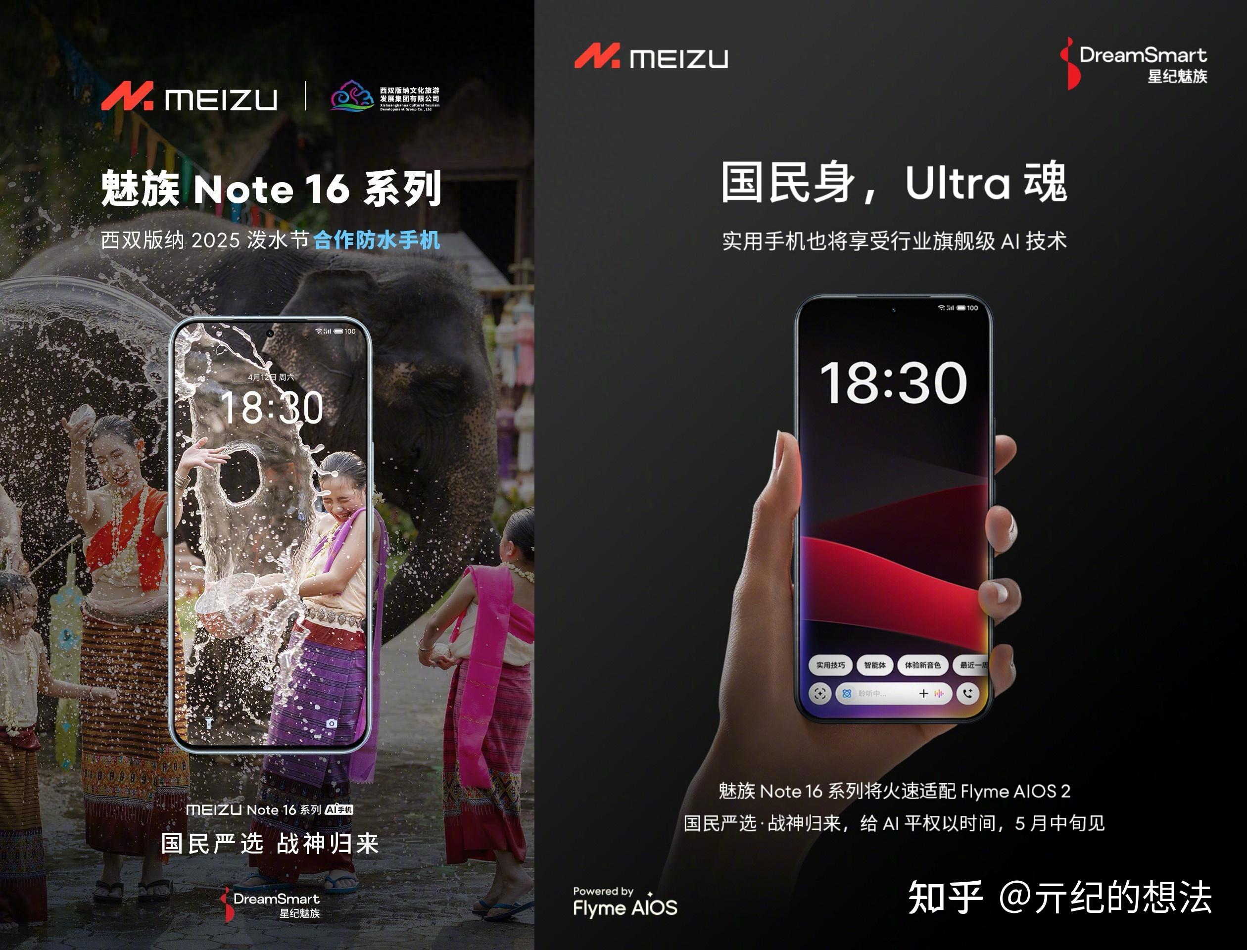 6600mAh+LCD屏！魅族Note16真机曝光 - 知乎